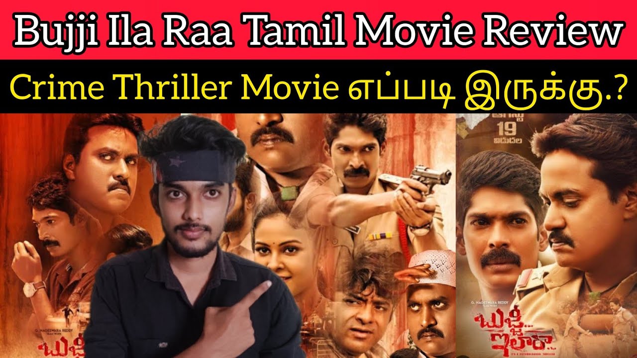 Bujji Ila Raa 2022 New Tamil Dubbed Movie Review | CriticsMohan | Sunil ...