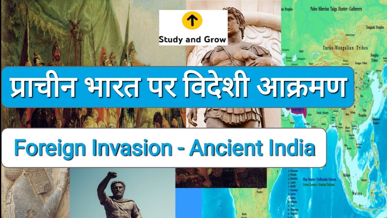 foreign invasion during ancient india || प्राचीन भारत पर विदेशी आक्रमण ...