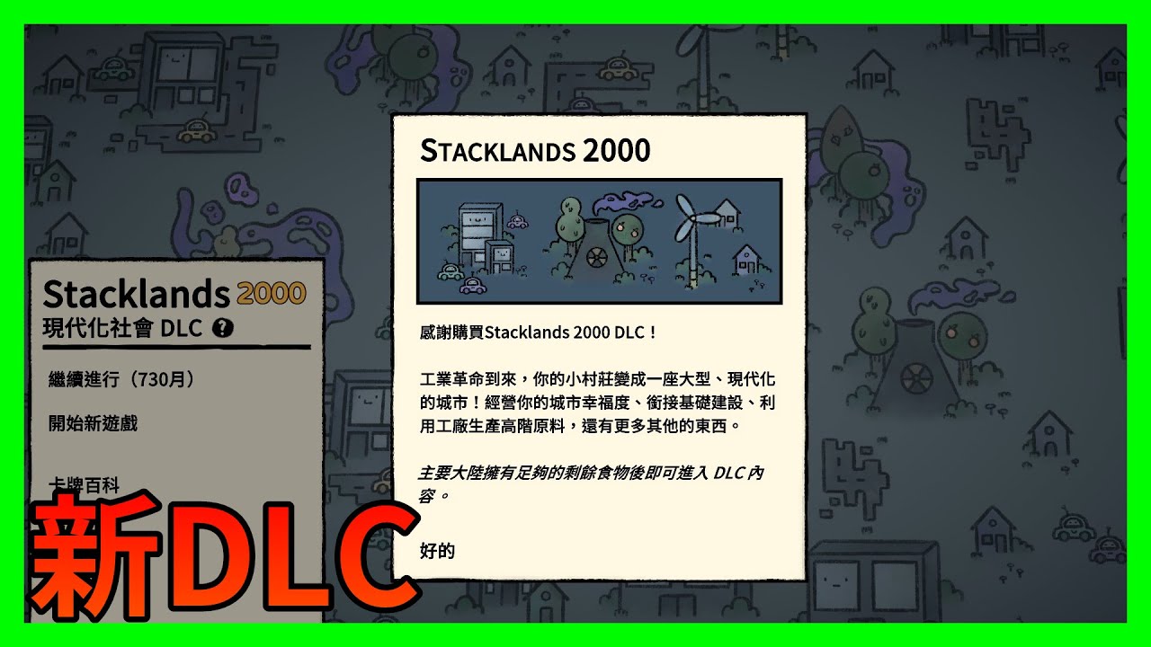 【Stacklands】【12】目標完成DLC全收集! - YouTube
