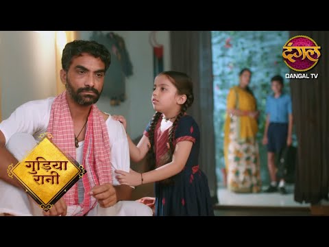 गुडिया रानी | Gudiya Rani | Full Episode 31 | Desi Drama | Hindi Popular TV Serial