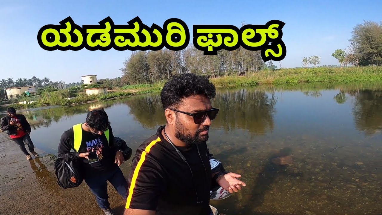 EDMURI WATERFALLS MYSORE | ಫುಲ್ ಜಾಲಿ ಇನ್ ಸಮ್ಮರ್ | ಒನ್ ಡೇ ಪಿಕ್ನಿಕ್ ...