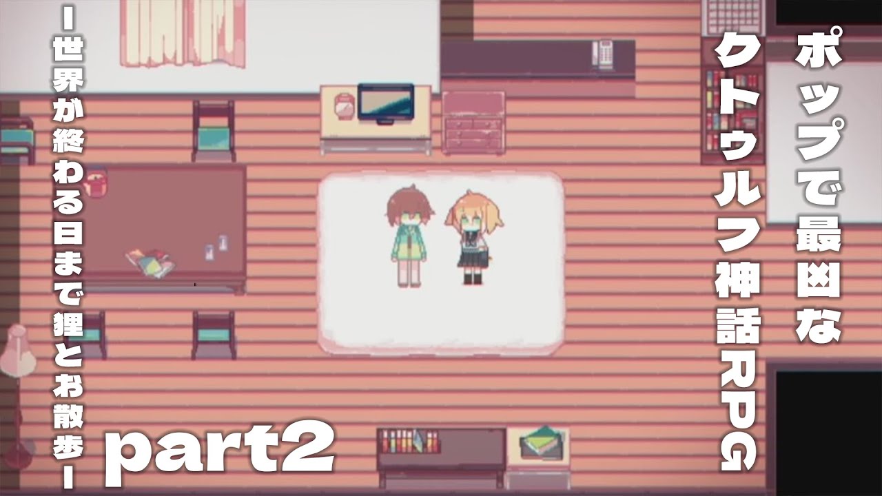 【HELLO,HELLO WORLD!#2】お兄さん見つけたしクリアってことで…【ゆっくり実況】【クトゥルフ神話】 - YouTube