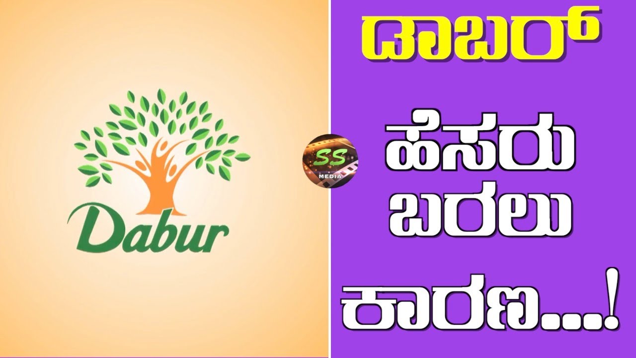INTERESTING FACTS ABOUT BRAND DABUR - YouTube