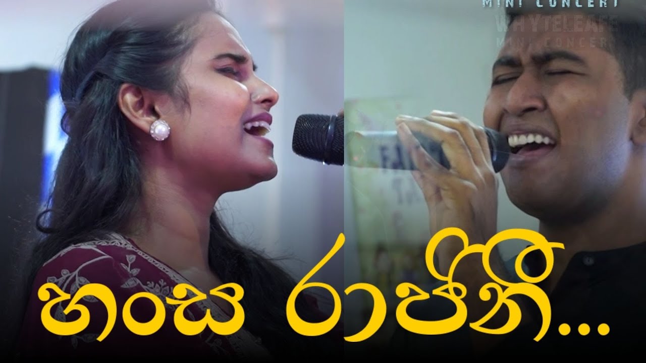 හංස රාජිනී | Sunil Edirisinghe | Sinhala Song | Performed by Imesha ...