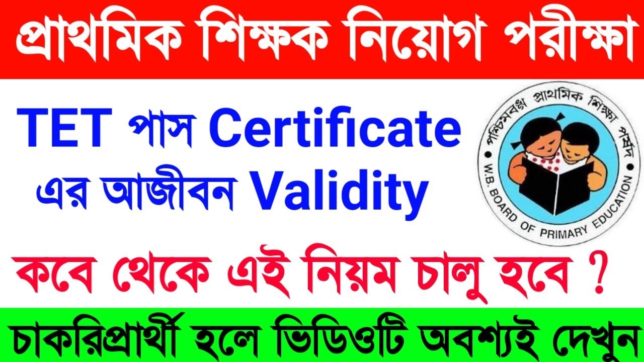 TET Pass Certificate আজীবন Validity | Primary TET News Today | Primary TET 2014 Pass Certificate ...
