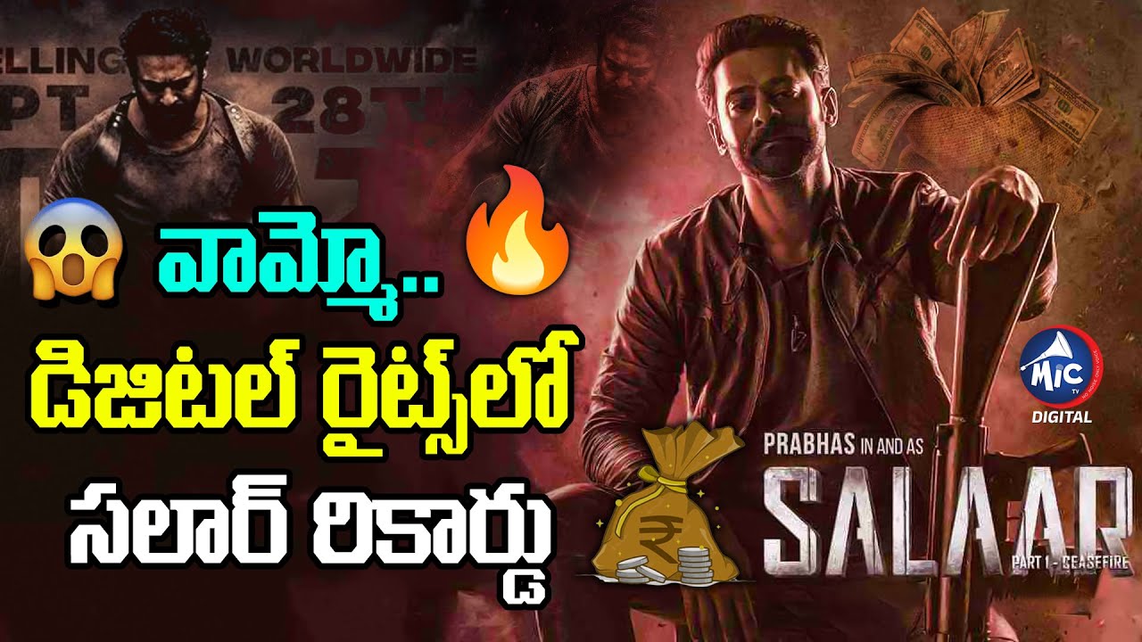 డిజిటల్ రైట్స్ లో సలార్ రికార్డు 😱 | Salaar Movie Digital Rights Sold ...
