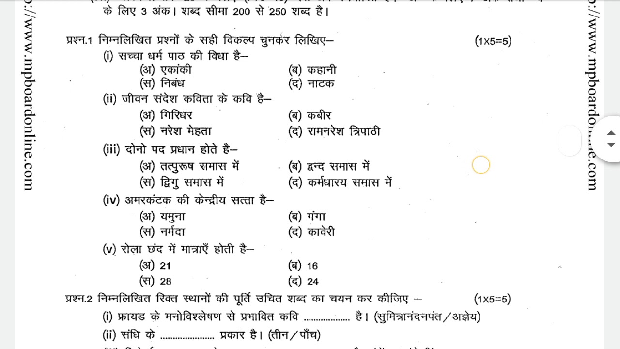 Mp Board Class 10th Hindi Special Paper YouTube mp-board-class-10th-hindi-special-paper-youtube