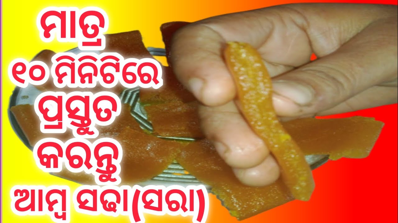 Odia amba sara recipe | Amba sara recipe odia. ଆମ୍ବ ସଢା । - YouTube