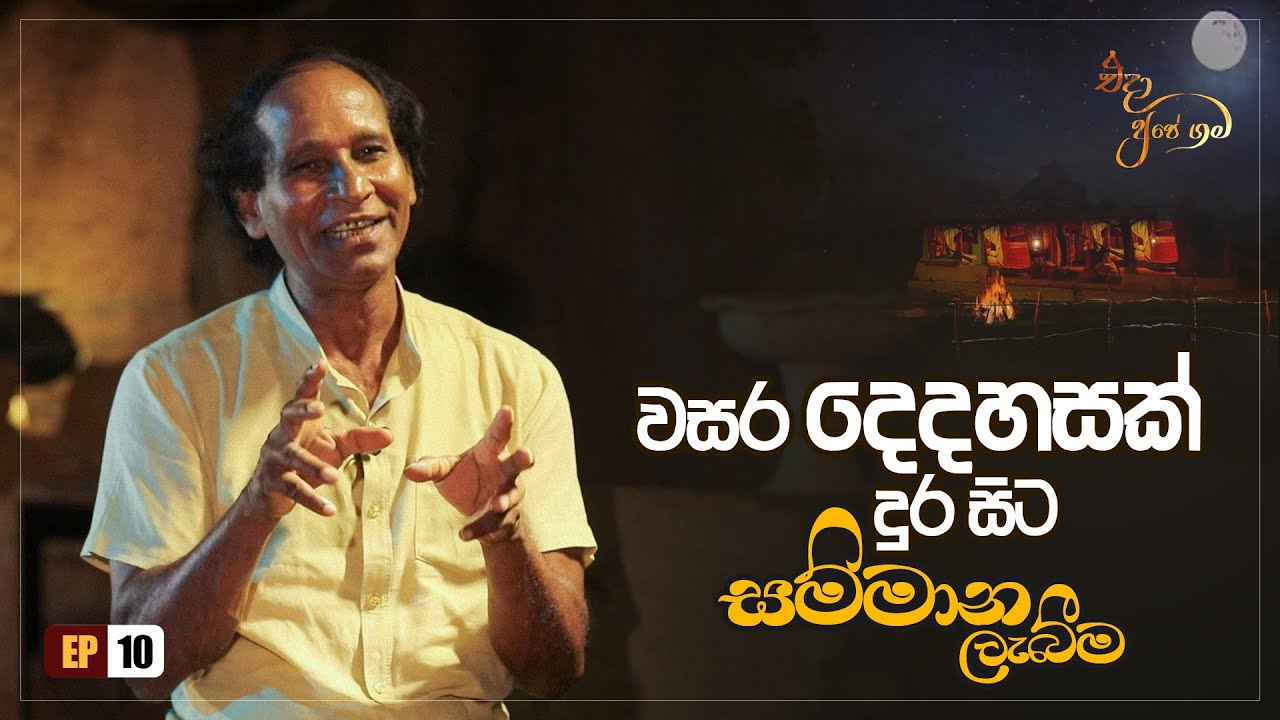 වසර දෙදහසක් දුර සිට සම්මාන ලැබීම | Wasara dhedhahasak sammana labima ...