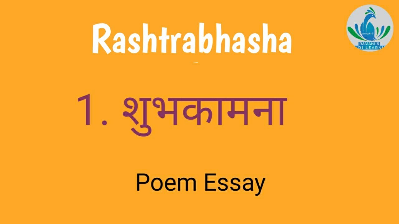 Rashtrabhasha / 1. शुभकामना / Poem Essay / Explanation in Tamil. - YouTube
