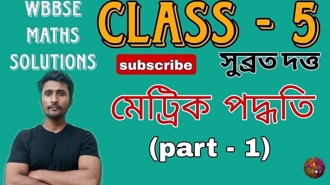 WBBSE math, Class- 5 (subrata dutta), মেট্রিক পদ্ধতি - (part - 1) - YouTube