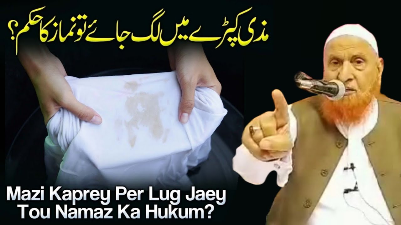 Mazi Kapdo Par Lag Jaye To | Maulana Makki Al Hijazi | Islamic Group ...