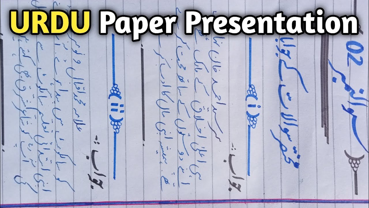 Urdu Paper Presentation For Board Exams | Beautiful Urdu Paper ...