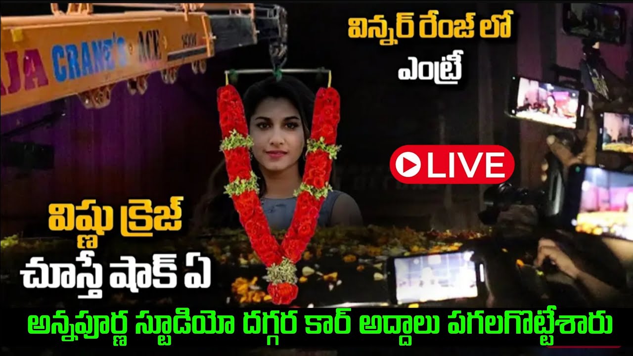 Vishnu Priya Grand Welcome Celebrations At Annapurna Studio live | Vishnu Priya Exclusive Visual ...