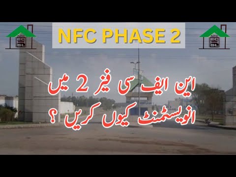 nfc phase 2 lahore l investment in nfc 2 l ring road lahore - YouTube