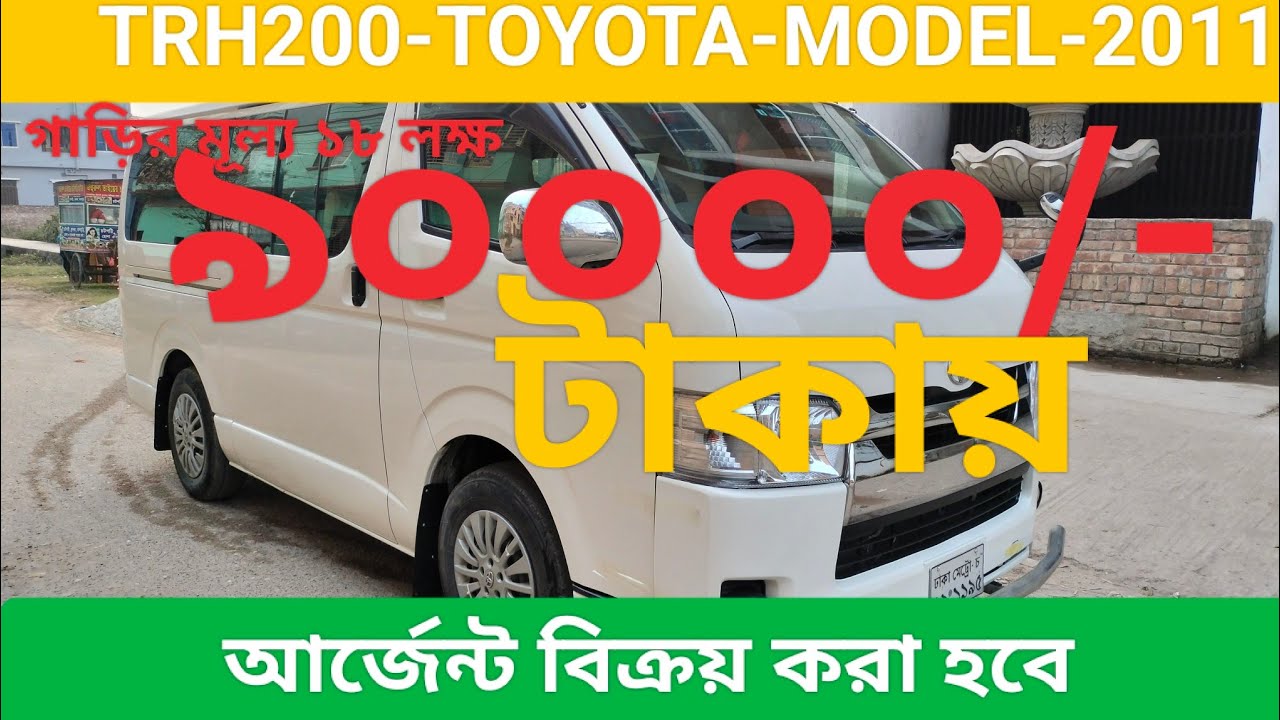 TRH200-TOYOTA-MODEL-2011♥️Reg-2019🚓গাড়ি ফ্রেশ গ্লাস অরজিনাল বিক্রয় ...