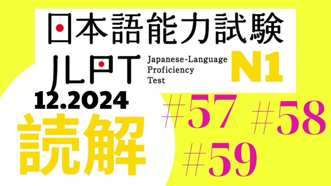 JLPT DOKKAI N1- (12. 2024) #57#58#59 #jlptn1 #jlpt #dokkai #japanese ...