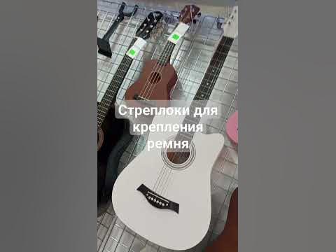 Белая акустическая шестиструнная гитара - YouTube