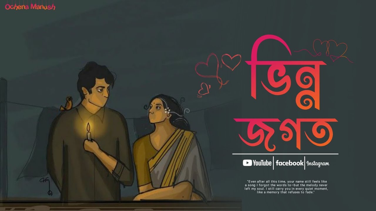 Vinno Jogot – ( ভিন্ন জগত) | Different World of Love | New Bangla Song 2025 | Ochena Manush ...