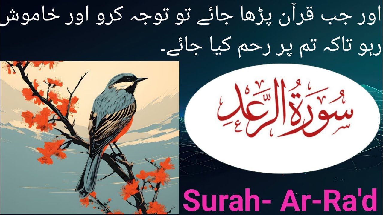 013 Surah Ar-Ra'd full/Surah Ar-Ra'd recitation/Surah Ar-Ra'd ki ...