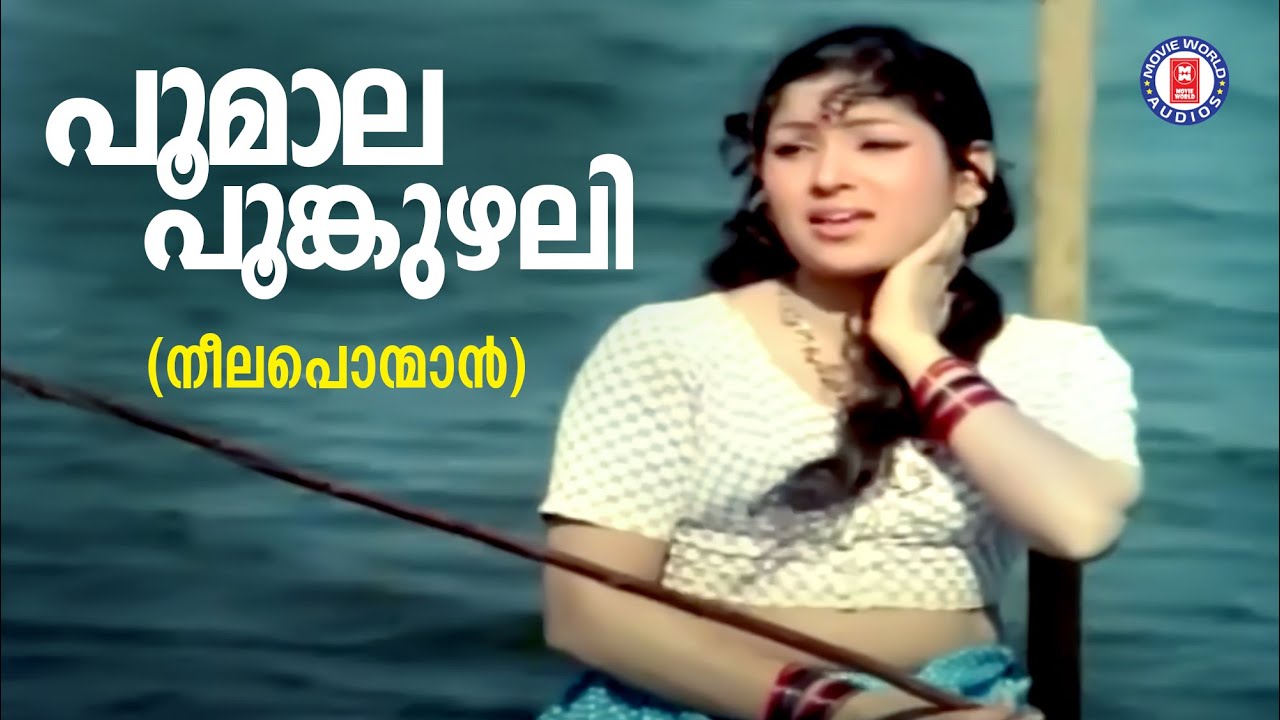 Poomala Poonkuzhali | Kilu Kilum | Neelaponman | Salil Chowdhary ...