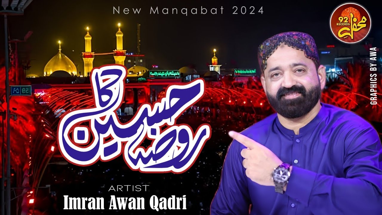 New Superhit Manqabat 2024 - Roza Hussain Ka - Imran Awan - Mehfil 92 Records - YouTube