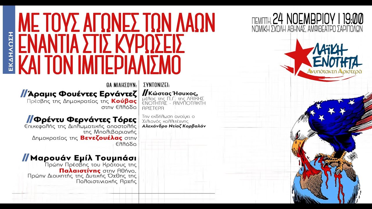 Με τους αγώνες των λαών ενάντια στις απάνθρωπες κυρώσεις και τον ...
