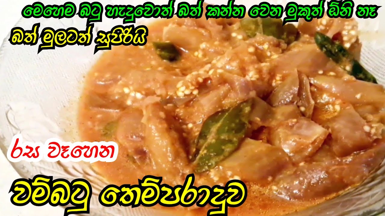 Wambatu Curry Recipe| Easy Sri Lankan Brinjal Curry| Eggplant Curry|How ...