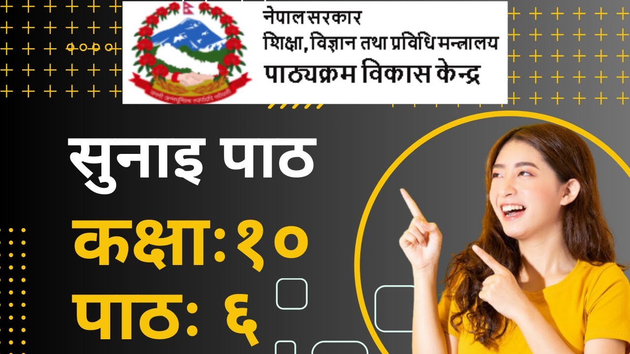 कक्षा १० पाठ ६ । नेपाली सुनाइ पाठ। Grade 10 . Sunai path. Unit 6 ...