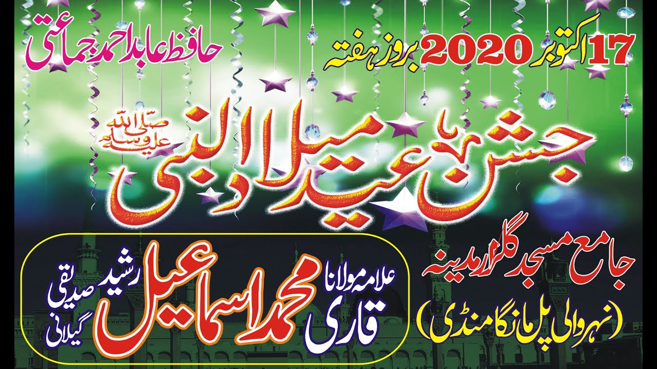 Muhammad Ismail Rasheed 1 || Jamya Masjid Gulzary Madina || Manga Mandi 17-10-2020 - YouTube