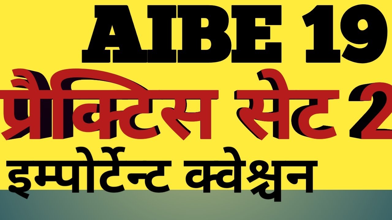 #AIBE #ipcq#crpAIBE 19 Practice set all imp Quetion #AIBE #ipcq#crpc # ...