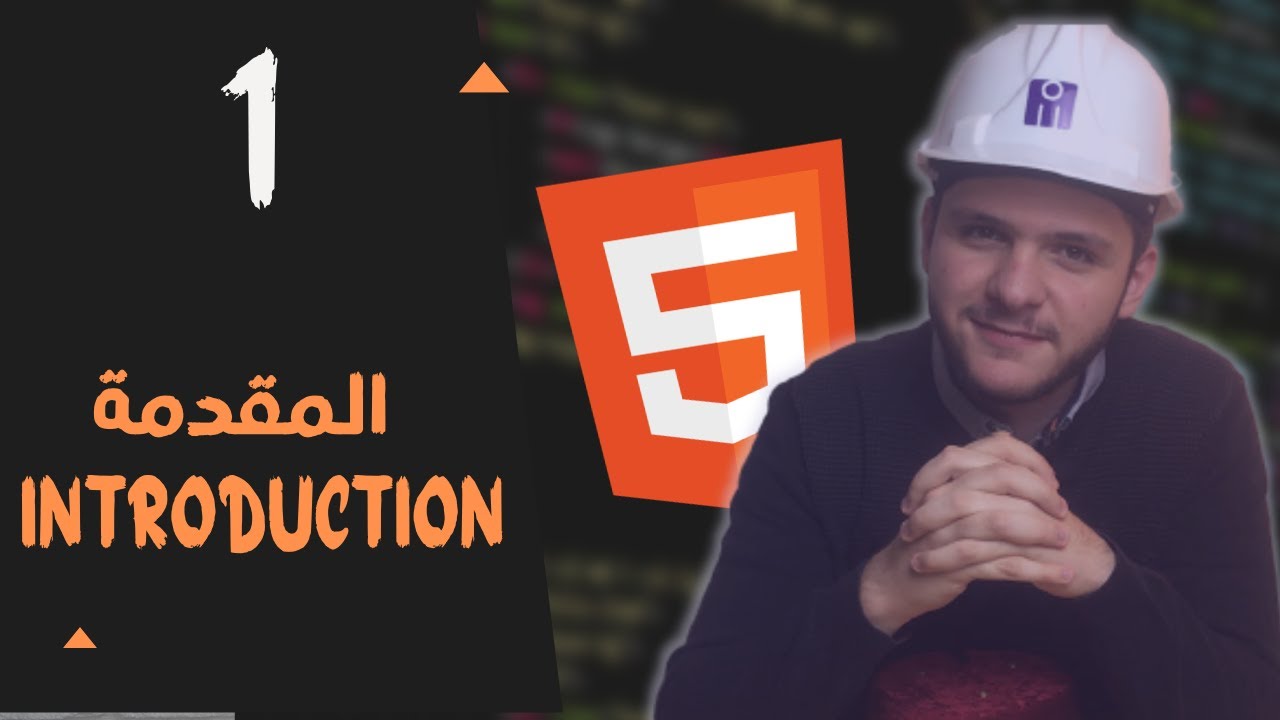 Learn HTML For Beginners 2021 (Arabic) - Introduction - YouTube
