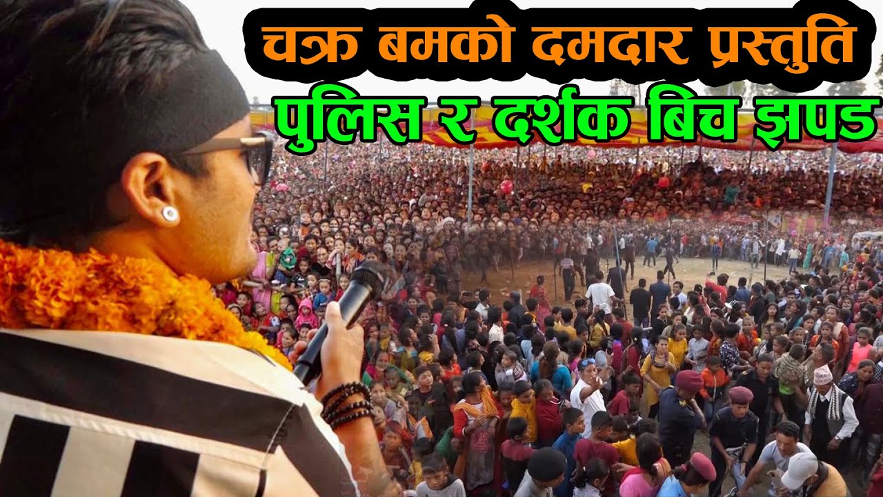 CHAKRA BAM LIVE PERFORMANCE IN KANCHANPUR BELAURI PROGRAM 2020 - YouTube