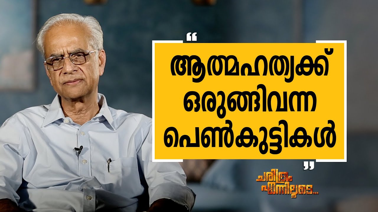 K. Jayakumar IAS 19 | Charithram Enniloode 2236 | Safari TV - YouTube