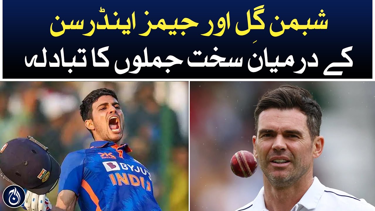 Exchange of harsh sentences between Indian cricketer Shubman Gill and ...