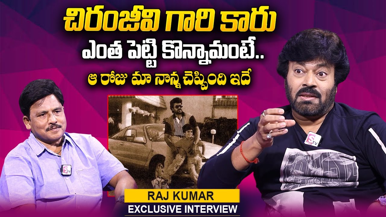 Actor VV Raj Kumar About Megastar Chiranjeevi Car | Chiranjeevi Dupe ...