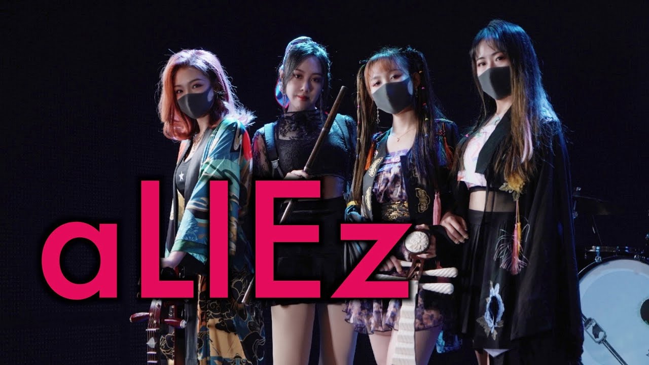 【乐器合奏】核爆神曲——古风穿越编钟版《aLIEz》丨国风喵喵咪 - YouTube