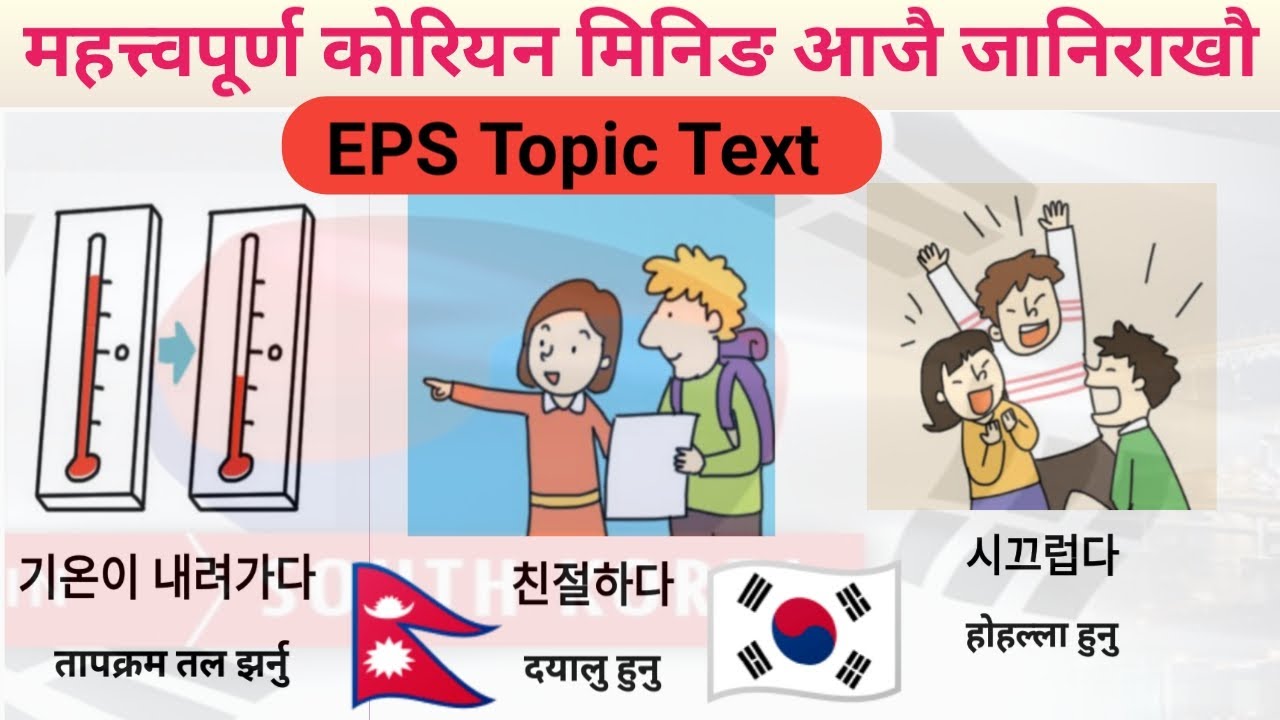korean-most-important-meaning-picture-sahit-sajilai-samjhinuhos-part