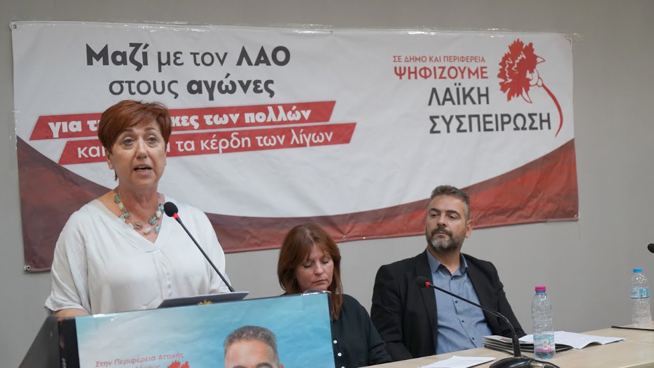 Η Β. Πανουτσάκου στην εκδήλωση για την Τοπική Διοίκηση και τις ...