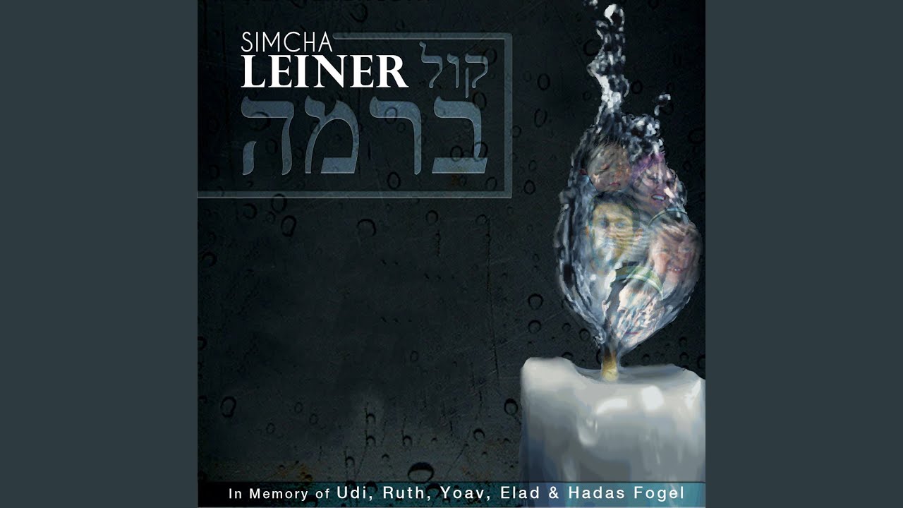 Kol Berama - Simcha Leiner: Song Lyrics, Music Videos & Concerts