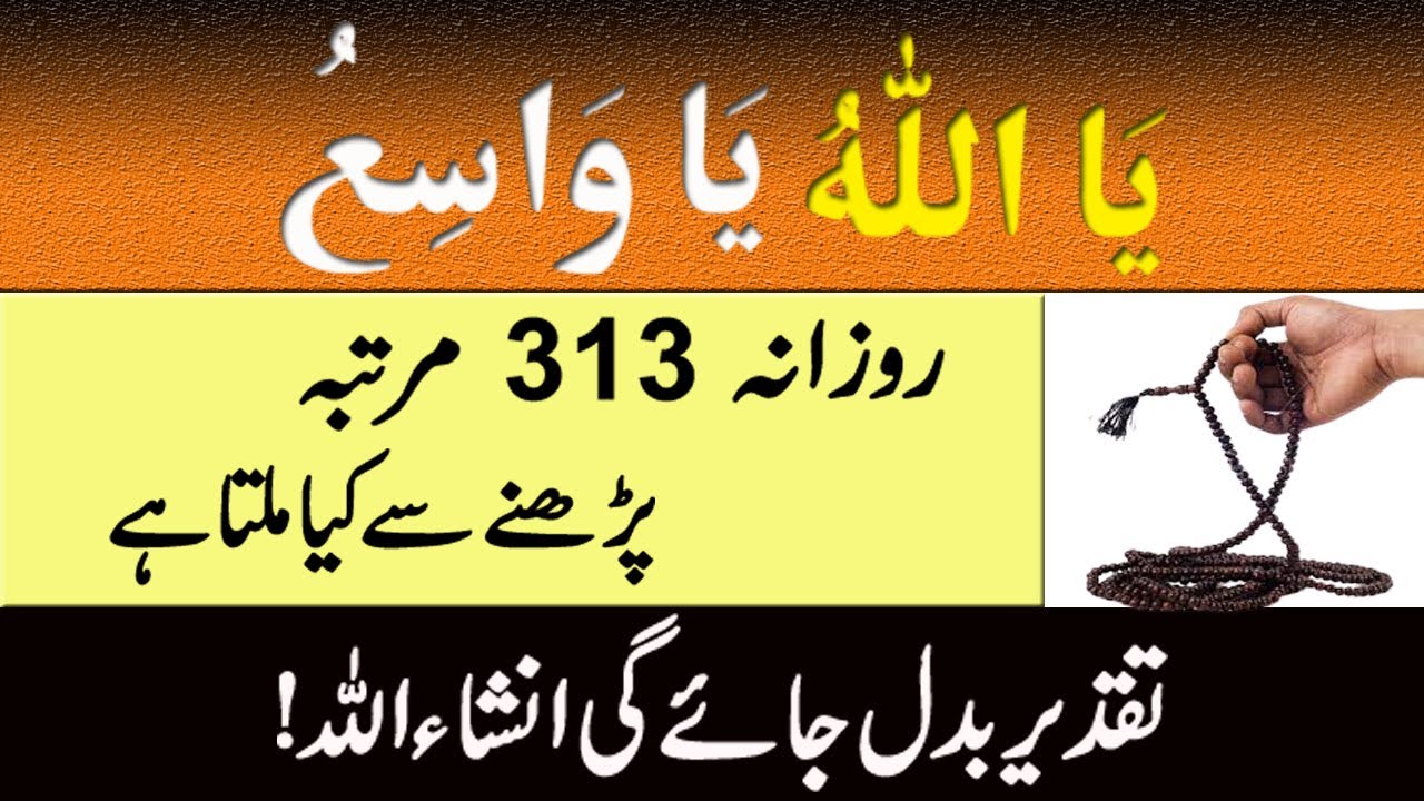 Ya Allah Ho Ya Wasiyu Parhne ke Fiyde || Benefits of Ya Wasiyu ...