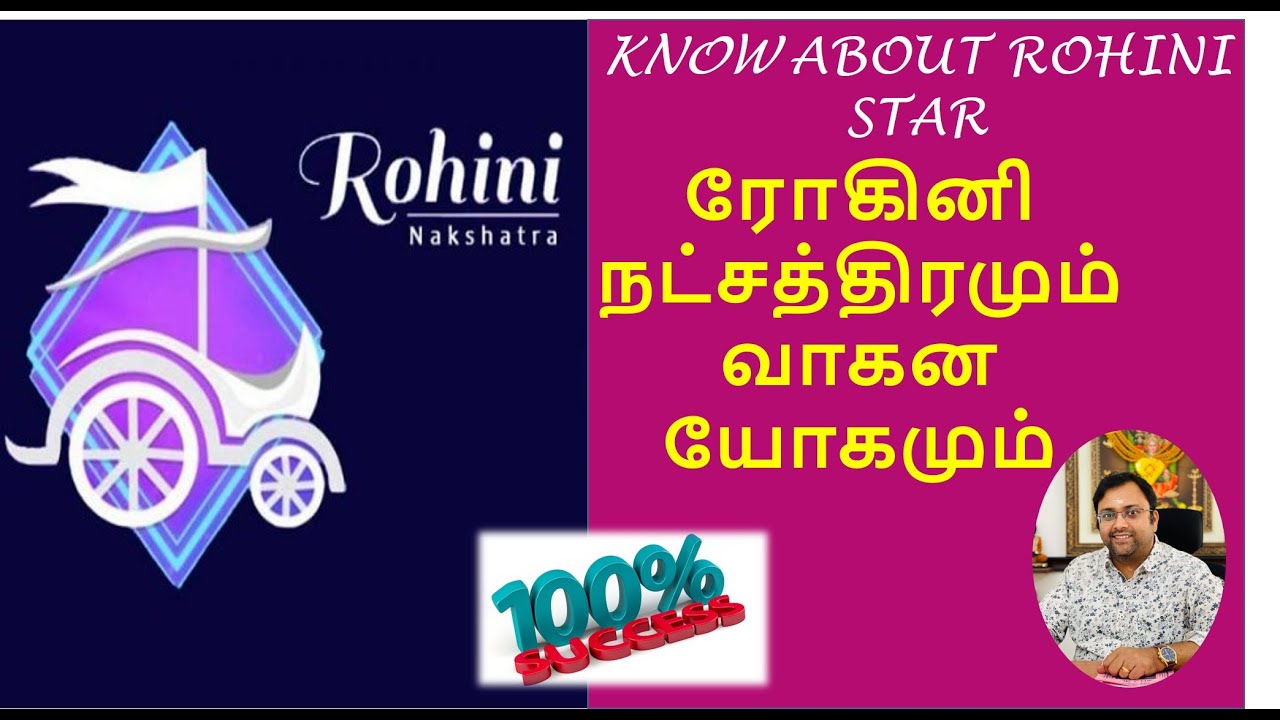 Rohini Star: ரோகினி நட்சத்திரமும் வாகன யோகமும் #rohininakshatra - YouTube
