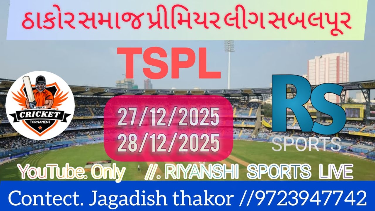 ઠાકોર સમાજ પ્રીમિયર લીગ સબલપૂર TSPL - YouTube