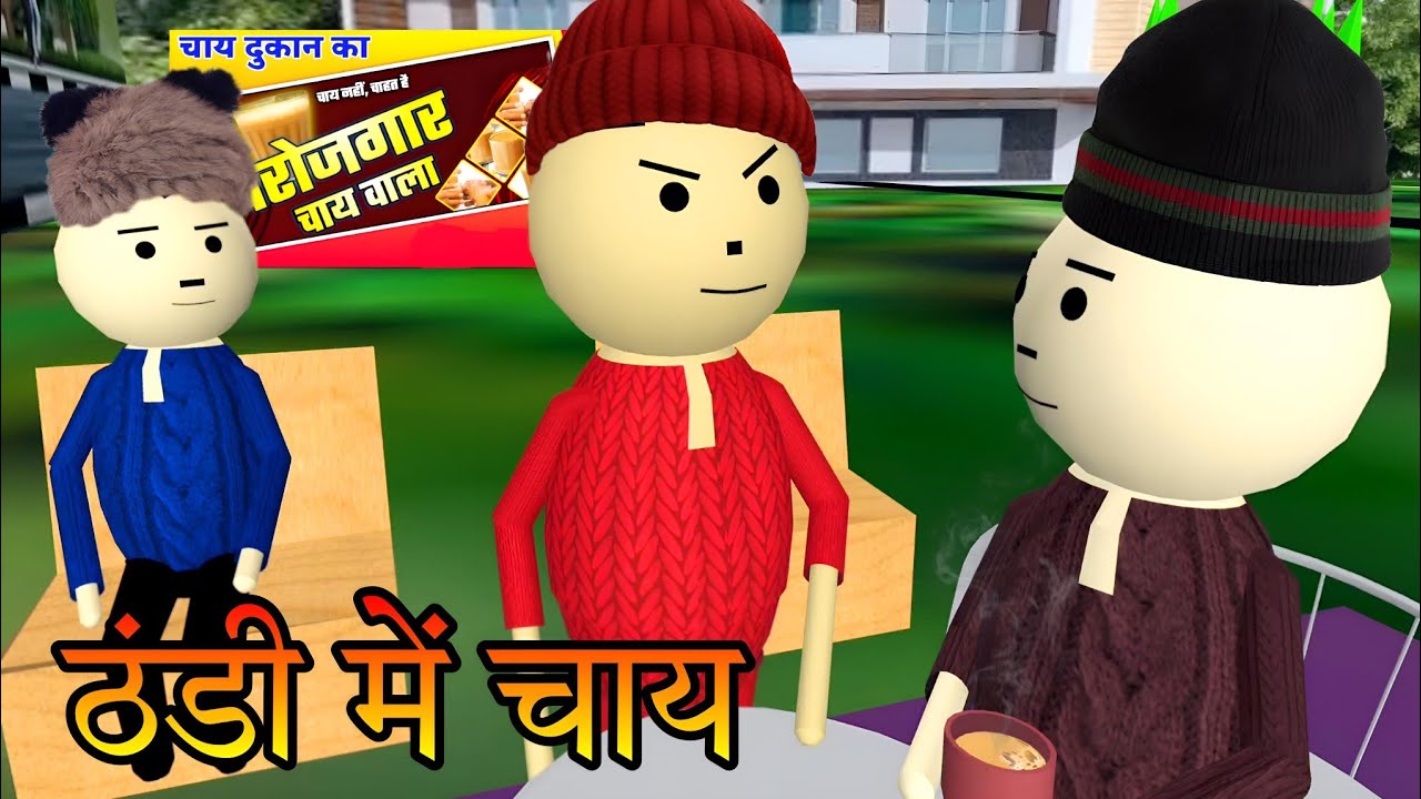 THANDI || FUNNY CARTOON VIDEO || THANDI 2024 || MJO || TAPAN || THAND ...