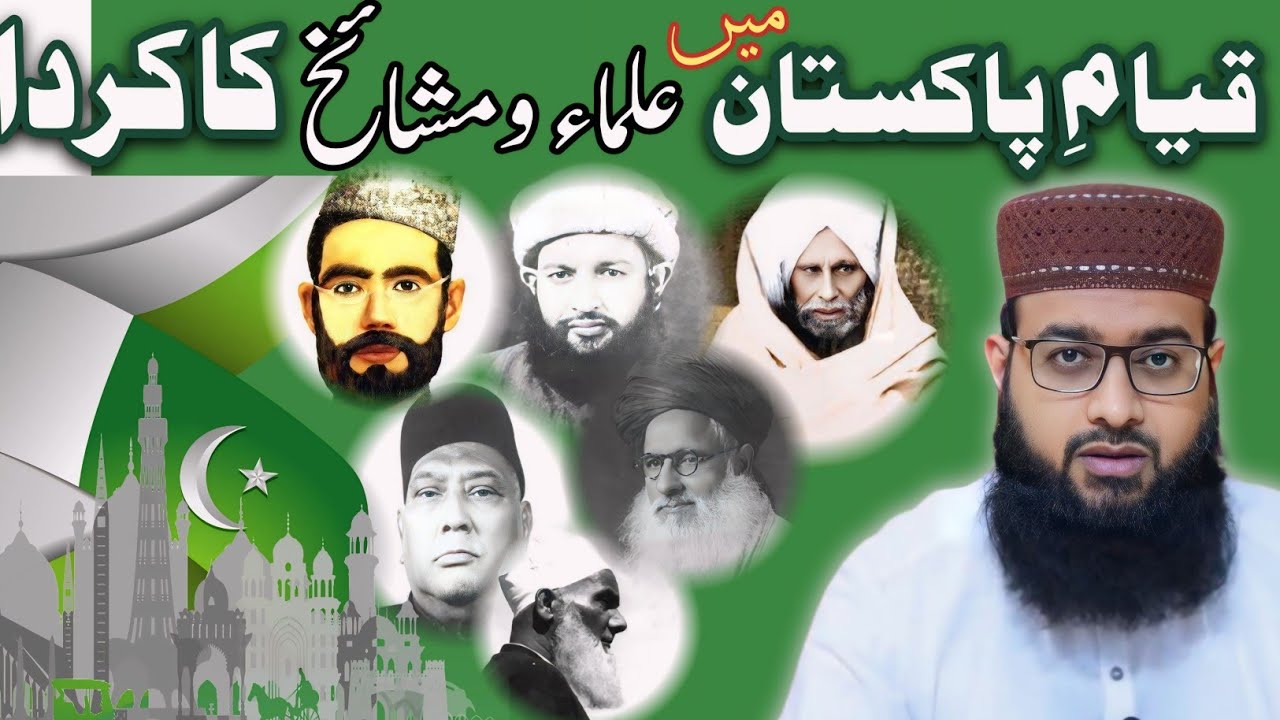 Pakistan banane Mein ulama ka kirdar | 14Agust 2024 | yome Azadi ...