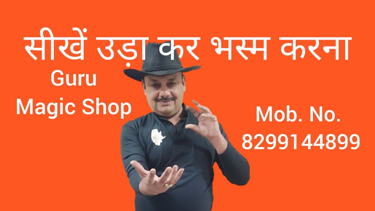 सीखें कागज उड़ा कर भस्म करने का जादू. Flash Paper Magic Tutorial. Guru Magic Shop. Mob ...