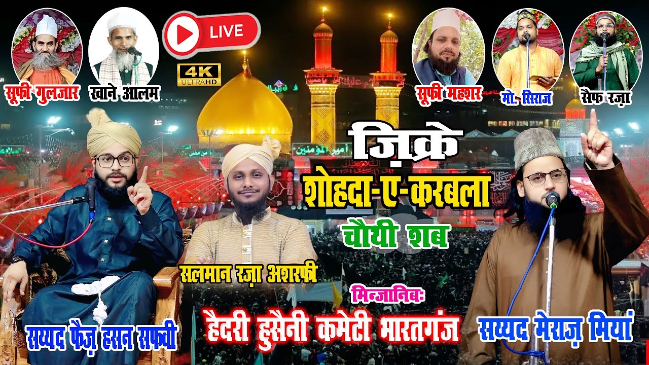 Live Zikr-e-Shodha-e-Karbala (Syed Faiz Hasan Safvi, Syed Meraaj Miya ...