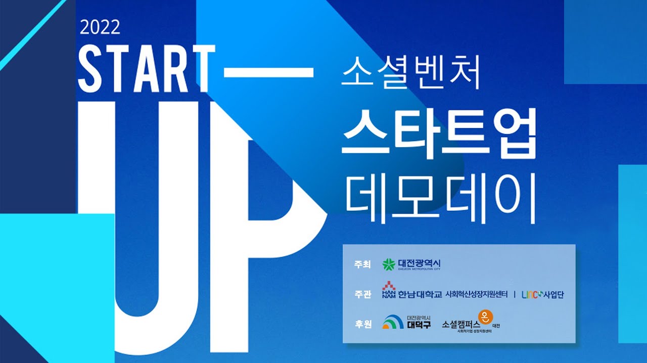 2022년 지역문제 해결형 청년창업 프로젝트 | #소셜벤처스타트업데모데이 #최종IR대회 #시상식 - YouTube