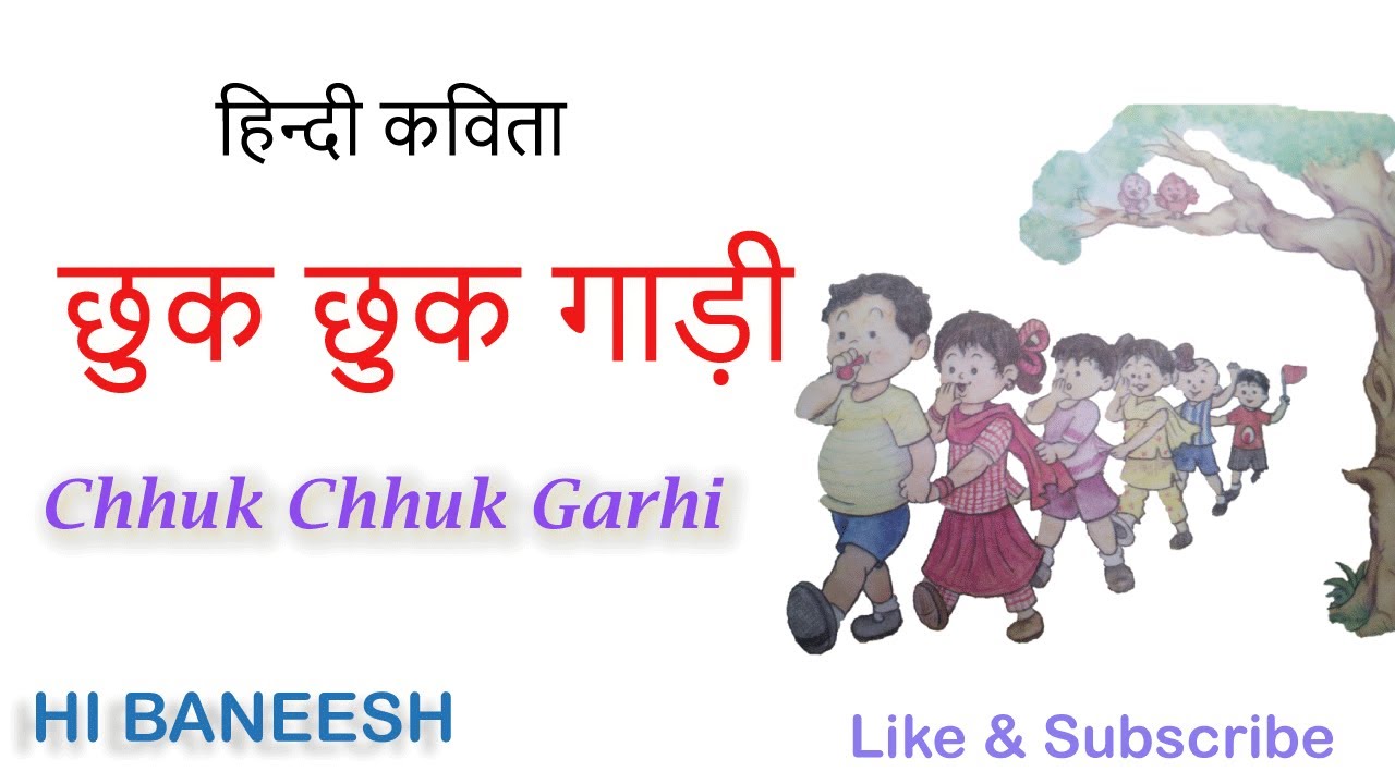 छुक—छुक गाड़ी (chhuk chhuk garhi) - YouTube