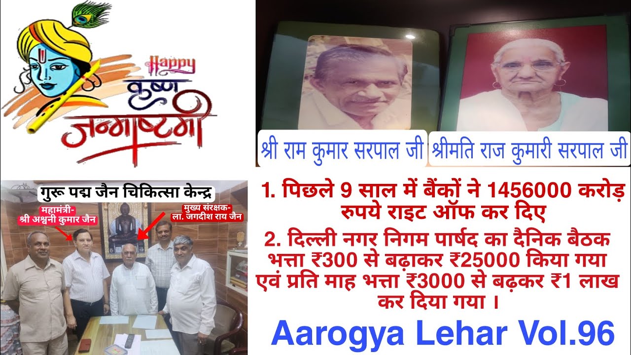 AAROGYA LEHAR VOL 96 SEWAK MEHTA KRISHAN KUMAR EXERCISES... - YouTube